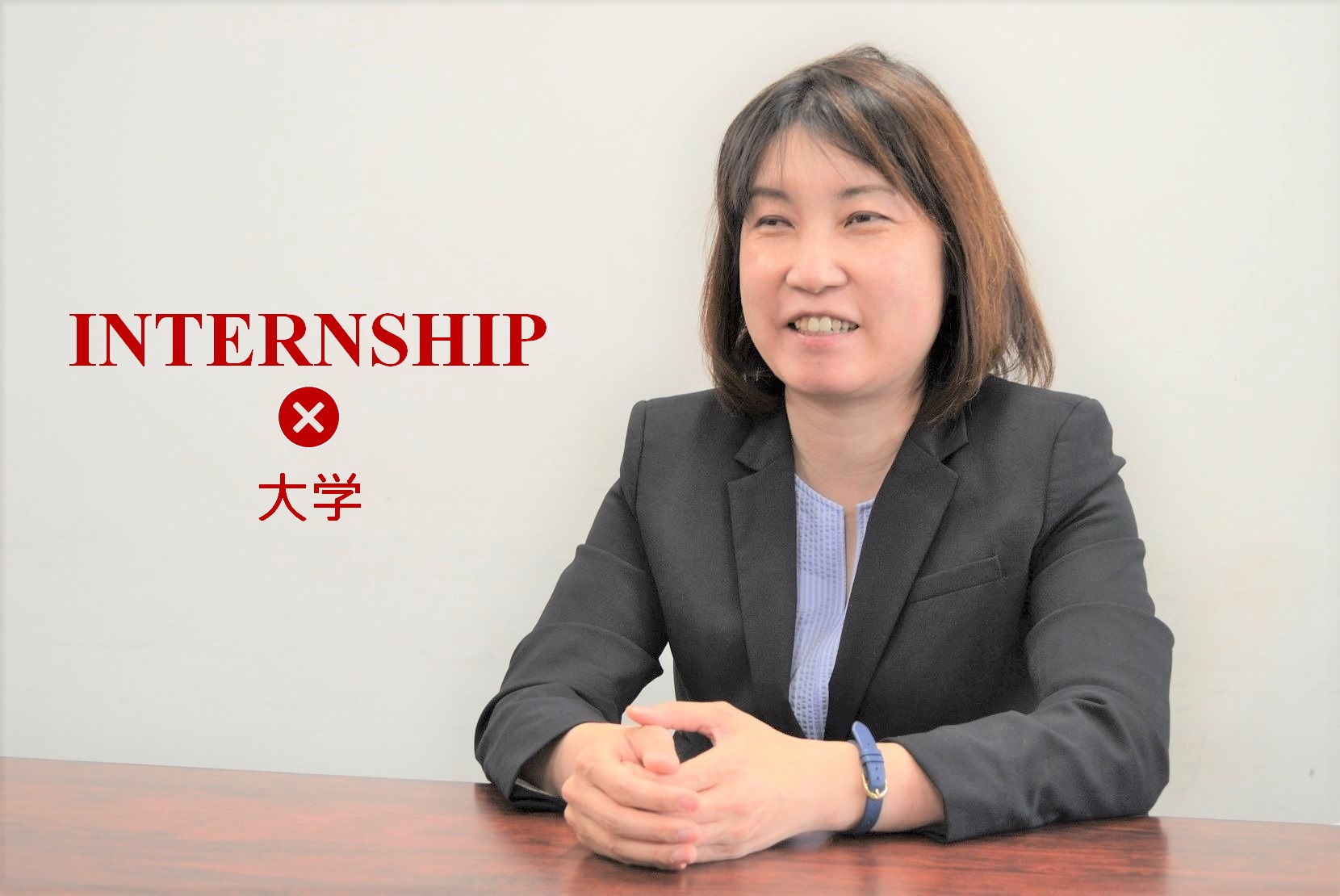 【INTERNSHIP×大学②】育てて送り出す、目白大学の2つのインターンシップ（後編） | Mirai Ship PROJECT